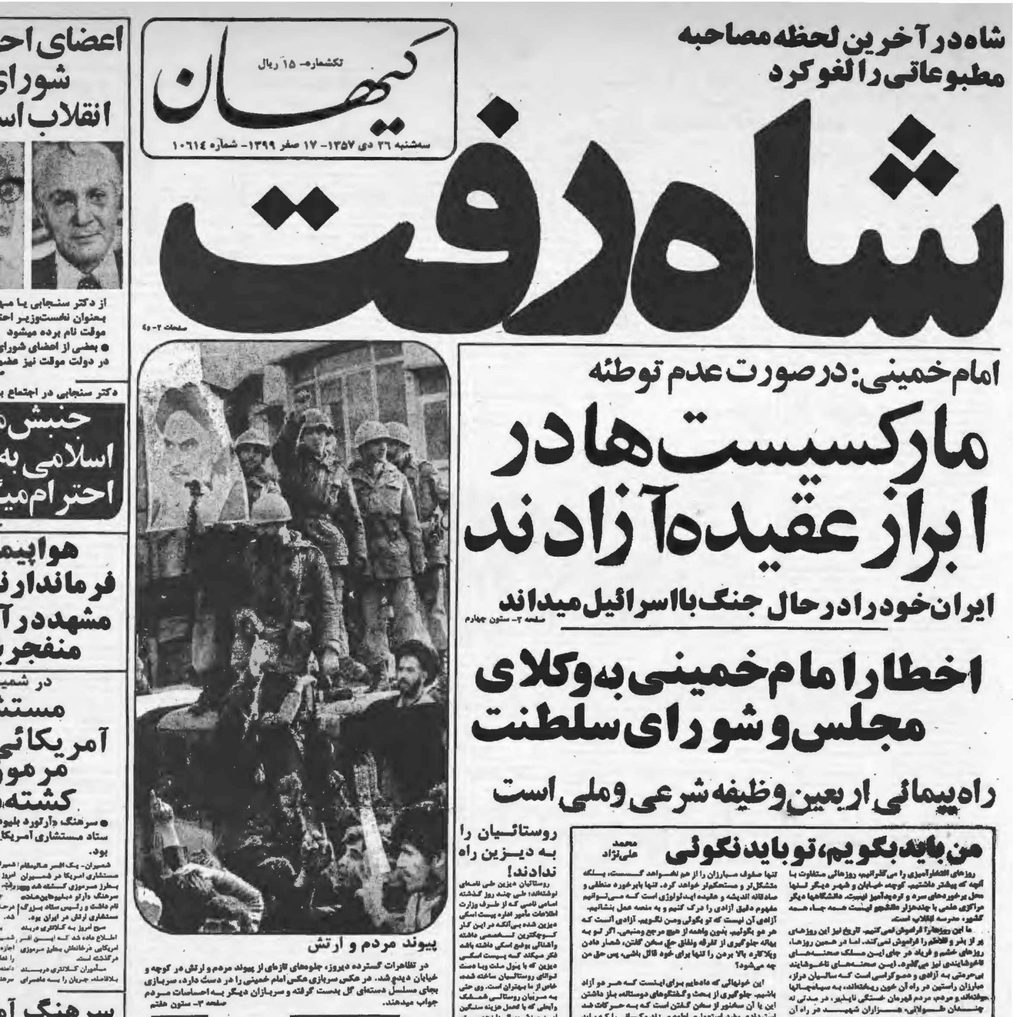 Enghelab Shod: Remembering the 1979 Iranian Revolution - Carleton ...